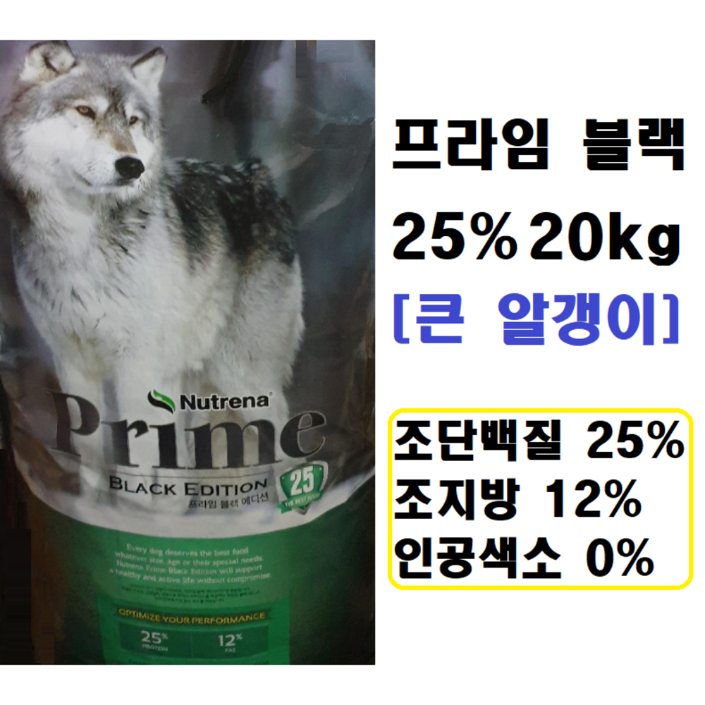 '뉴트리나 프라임 블랙에디션 중대형견 대용량 애견사료 20kg, 닭, 20kg, 1개' 최저가 검색, 최저가 38,700원 - 할인 알림