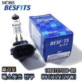 쎄라토 안개등(881) 모비스전구(BR) 1864727009-BR (12V 27W), 베스핏츠, 1개 - 할로겐전조등 | 쿠팡