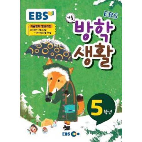 [EBS] 2015 EBS 초등 겨울방학생활 5학년, EBS - 가격 변동 추적 그래프 - 역대가