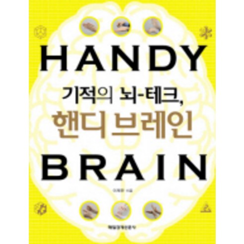 奇蹟大腦科技 HandyBrain 酷澎 - 天天低價，你的日常所需都在酷澎