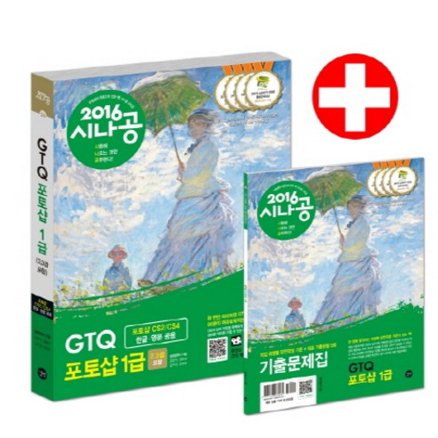 시나공 GTQ 포토샵 1급(2 3급 포함)(2016):포토샵 CS2 CS4 한글ㆍ영문 공용, 길벗 - 가격 변동 추적 그래프 - 역대가