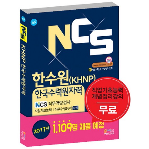 2017년 NCS 한국수력원자력 NCS 직무역량검사 직업기초능력/직무수행능력 상식, 고시넷 - 가격 변동 추적 그래프 - 역대가