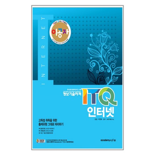 이공자 ITQ 인터넷(PBT)(2016), 아카데미소프트 - 가격 변동 추적 그래프 - 역대가