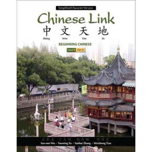 Chinese Link: Beginning Chinese: Simplified Character Version Level 1 ...