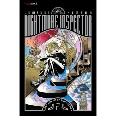 Nightmare Inspector Yumekui Kenbun 2: The Lodger, Viz - 가격 변동 추적 그래프 - 역대가