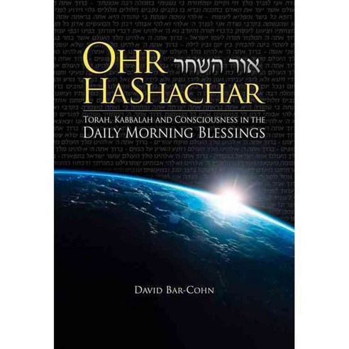 Ohr Hashachar: Torah Kabbalah and Consciousness in the Daily Morning ...