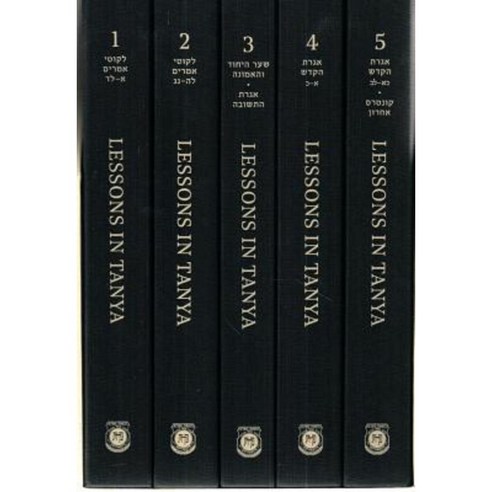 Lessons in Tanya Large Edition - Slipcased Hardcover, Kehot Publication ...
