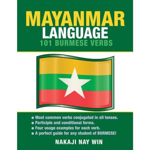 Mayanmar Language: 101 Burmese Verbs Paperback, Preceptor Language Guides - 가격