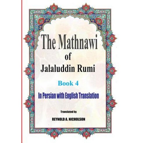 The Mathnawi of Jalaluddin Rumi: Book 4: In Persian with English ...