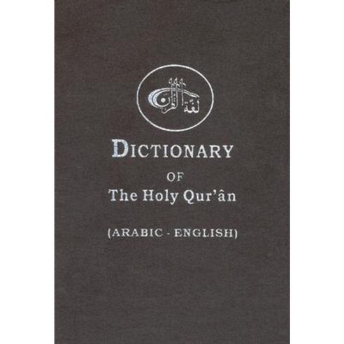 The Dictionary of the Holy Quran: Arabic Words - English Meanings ...