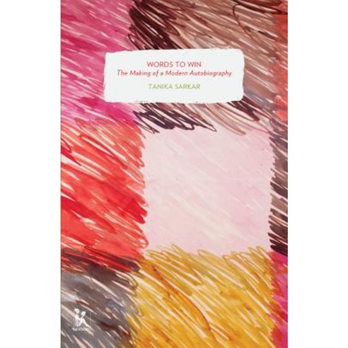 Words to Win: The Making of Amar Jibabn: A Modern Autobiography ...