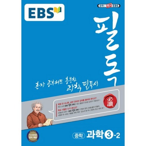EBS 필독 중학 과학 3-2(2018), EBS필독중학 - 가격 변동 추적 그래프 - 역대가