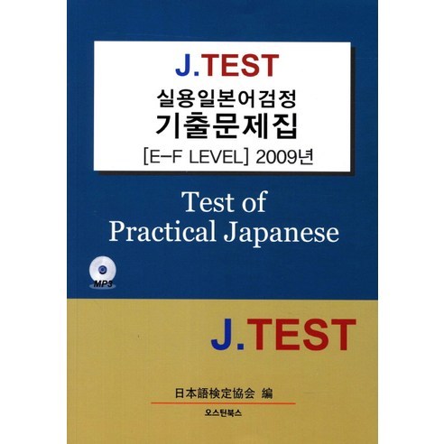 J TEST 실용일본어검정 기출문제집(E-F LEVEL)(2009), 오스틴북스 - 가격 변동 추적 그래프 - 역대가