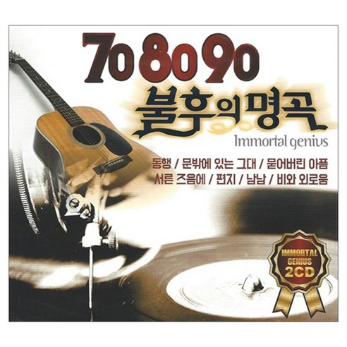 708090 불후의 명곡, 2CD / 708090 불후의 명곡, 2CD - 가격 변동 추적 그래프 - 역대가