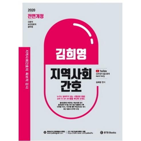 김희영 지역사회간호(2020), BTB Books - 가격 변동 추적 그래프 - 역대가