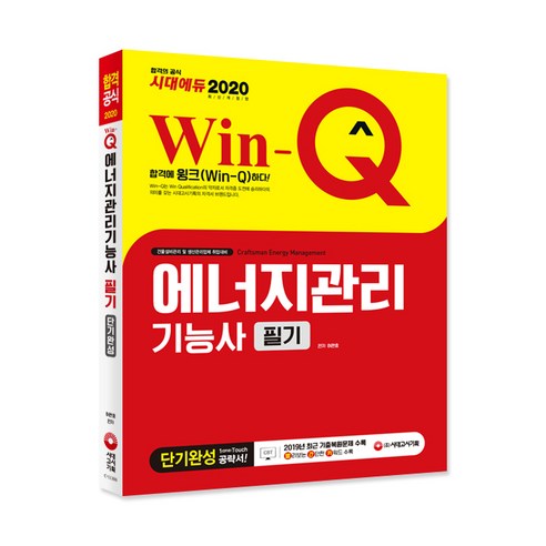 2020 Win-Q 에너지관리기능사 필기 단기완성, 시대고시기획 - 가격 변동 추적 그래프 - 역대가
