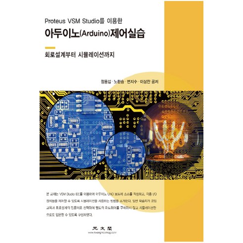 Proteus VSM Studio를 이용한 아두이노 제어실습:회로설계부터 시뮬레이션까지, 광문각 - 가격 변동 추적 그래프 - 역대가