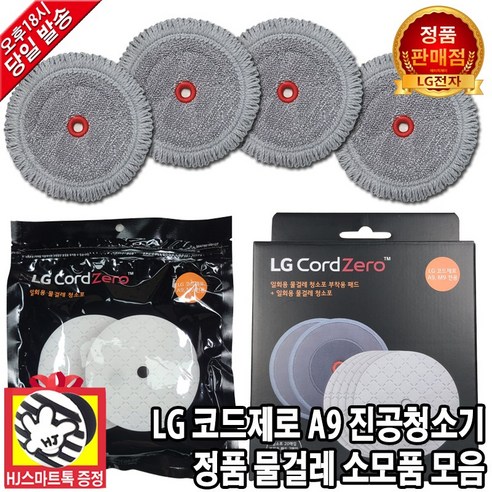 [LG전자 정품] 코드제로 A9 무선 M9 로봇 청소기 일회용 물걸레 청소포 리필용 20매입 (HJ스마트톡 증정) - 필터 ...