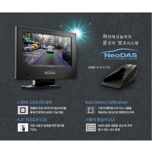 네오다스 NEODAS DI-B 41700 차로이탈경고장치 차선이탈경고장치 - 후방감지기 | 쿠팡