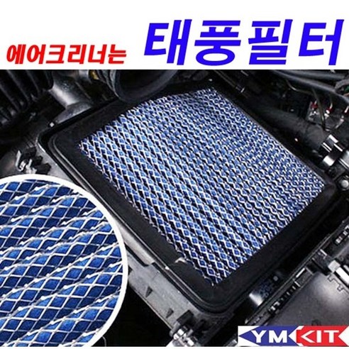 '태풍필터 NF 소나타' 최저가 검색, 최저가 55,800원 - 할인 알림