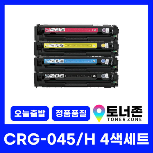 '토너존 캐논 재생 호환 토너 CRG-045 045H 4색 세트 LBP-611CNZ 613CDWZ MF-633CDW 635CXZ ...