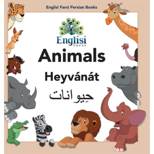 Englisi Farsi Persian Books Animals Heyvánát: Animals Heyvánát ...