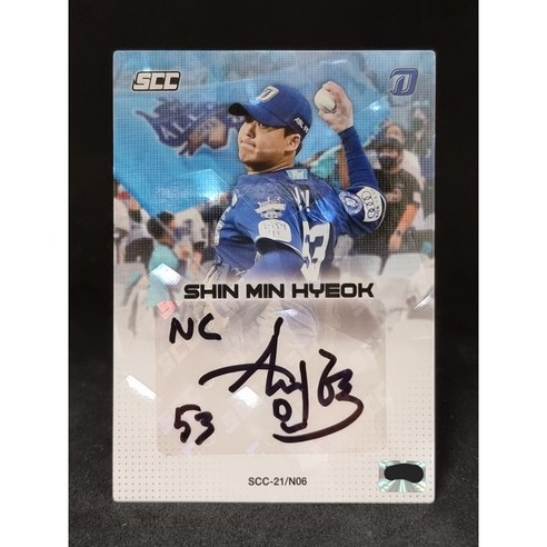 2021 SCC 골든프리미엄 KBO 프로야구 신민혁 24한정 친필싸인 오토카드 - 캐릭터/수집카드 | 쿠팡