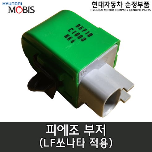 현대자동차 순정 피에조 부저 / 95710 C1000 / 쏘나타 피에조 / 피에조 부저 / 95710C1000 / 경보기 혼 ...