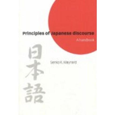 Principles of Japanese Discourse:A Handbook, Cambridge University Press ...