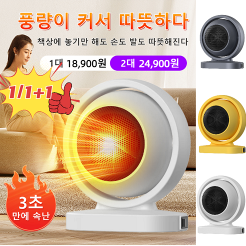 캠핑 카본히터 특별한 가격으로 제공되는 위닉스 FFC300-V0 온풍기 PTC히터, 2중 과열방지 센서와 3단 온도조절이 포함된 제품