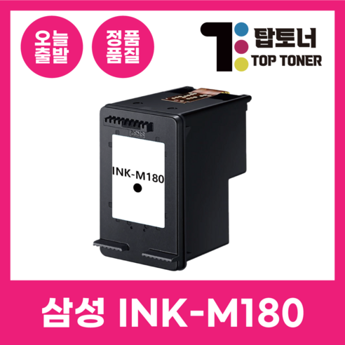 탑토너 삼성 재생 호환 잉크 INK-M180XL C180XL 대용량 SL-J1660 J1663 J1665 J1770FW 프린터 ...