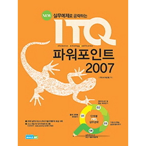 新 ITQ PowerPoint 2007 (2015) 及實例 酷澎 - 天天低價，你的日常所需都在酷澎