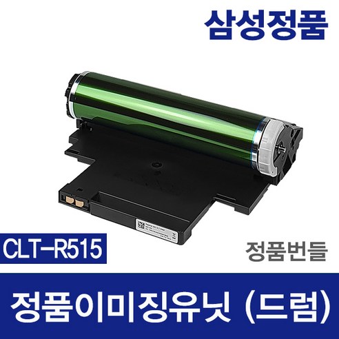 삼성 이미징유닛 정품드럼 CLT-R515 SL-C565FW C515 C515W C565W 이미지유니트 현상기 드럼 교체 레이저프린터 굿세븐토너 - 토너 | 쿠팡