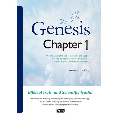 Genesis Chapter. 1, 좋은땅 - 가격 변동 추적 그래프 - 역대가