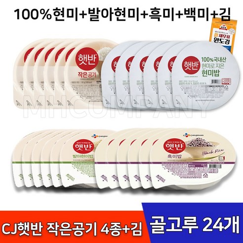 'CJ 햇반 4종골고루 작은공기 130g 100% 현미밥 흑미밥 백미밥 발아현미밥 잡곡밥+김' 최저가 검색, 최저가 33,500원 - 할인 알림
