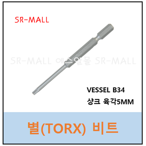 VESSEL B34 별비트 홀형 TROX BIT T8H 2.5x30x75 드라이버비트, 1개 - 기타공구부속품 | 쿠팡