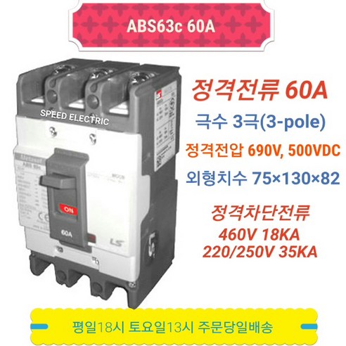 LS산전 ABS63c 60A 배선용차단기 3P60A LG산전 NFB MCCB ABS63b - 가스/기타차단기 | 쿠팡