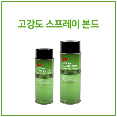 3M 99 고강력 고내열성 뿌리는 스프레이 접착제 본드 455ml 698ml, 1개 - 다용도본드/접착제 | 쿠팡