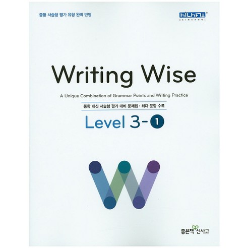 Writing Wise Level 3-1:중학 내신 서술형 평가 대비 문제집, 좋은책신사고 - 가격 변동 추적 그래프 - 역대가
