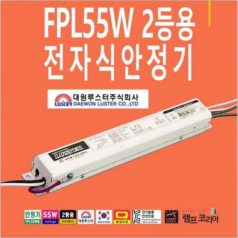 oled55c3fna 추천 형광등 전자식 안정기 교체 FPL55W 2등용 대원루스터 DU-55D22L, 1개