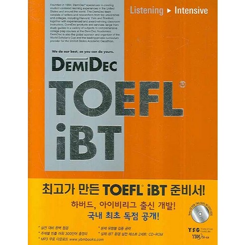 DemiDec TOEFL iBT Listening:Intensive, YBM SISA - 가격 변동 추적 그래프 - 역대가