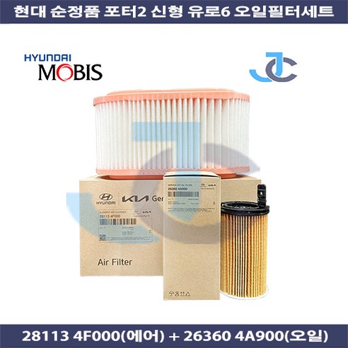 현대 순정품 포터2 신형 22년형 유로6 엔진오일필터 세트 28113 4F000 / 26360 4A900 - 오일필터/에어필터 | 쿠팡