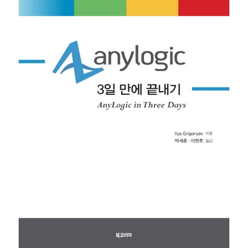 AnyLogic 3일 만에 끝내기:시뮬레이션 모델링 속성 코스, 북코리아 - 가격 변동 추적 그래프 - 역대가