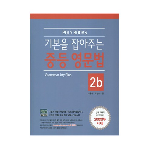 기본을 잡아주는 중등 영문법 Plus 2b, 폴리북스 - 가격 변동 추적 그래프 - 역대가