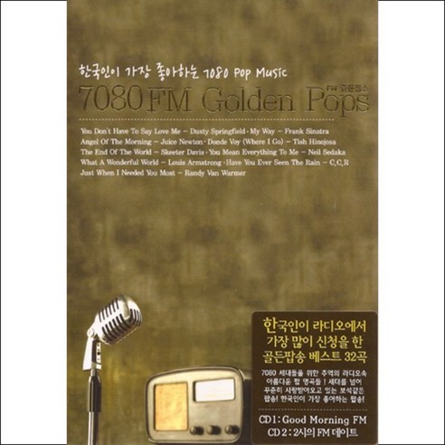 미개봉CD) (한국인이 가장 좋아하는 7080 Pop Music) FM Golden Pops (7080 FM 골든팝스) (2CD ...