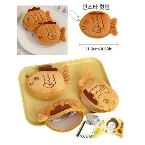 붕어빵 파우치 키링 (붕어빵 키링) 붕어빵지갑 소품 - 지갑 | 쿠팡