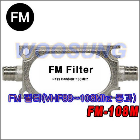 FM-108M BPF FM 방송용 필터[FM FILTER] - 분배기 | 쿠팡