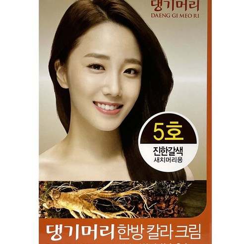 댕기머리 한방칼라크림(5호 진한갈색)60gX1통/댕기머리염색약/새치염색/새치머리염색약 - 한방염색제(새치) | 쿠팡