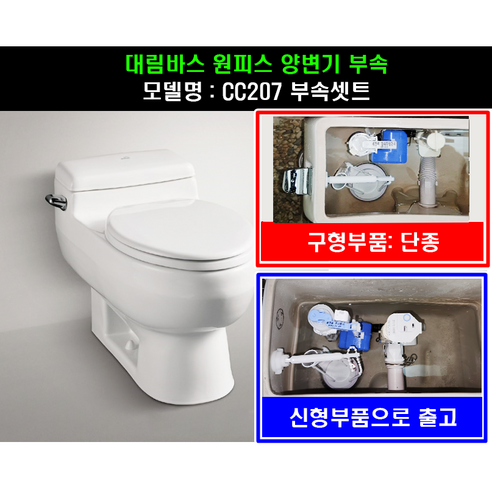 대림바스변기부속 CC207 풀셋트 - 양변기/부속품 | 쿠팡