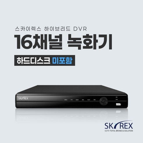 스카이렉스 4채널 8채널 16채널 녹화기 SKYREX CCTV DVR - CCTV 녹화기 | 쿠팡